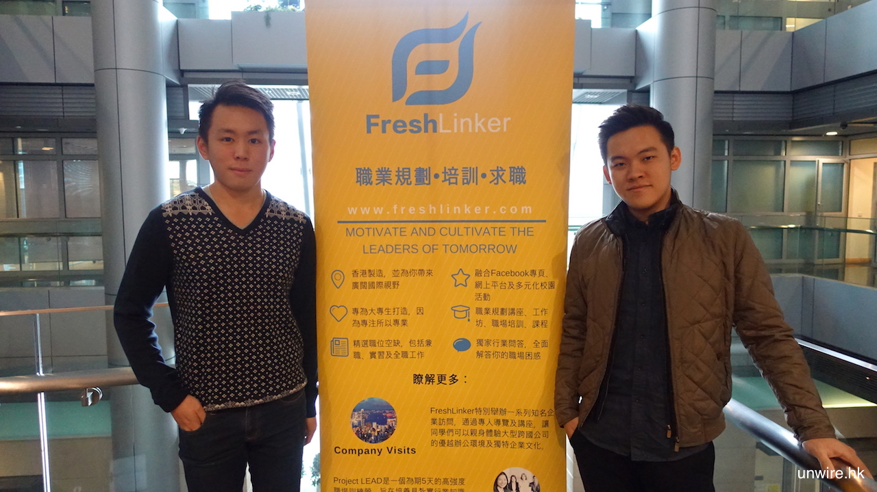 社會新鮮人搵唔到工？Freshlinker 幫你提早補底 - check.unwire.hk 香港