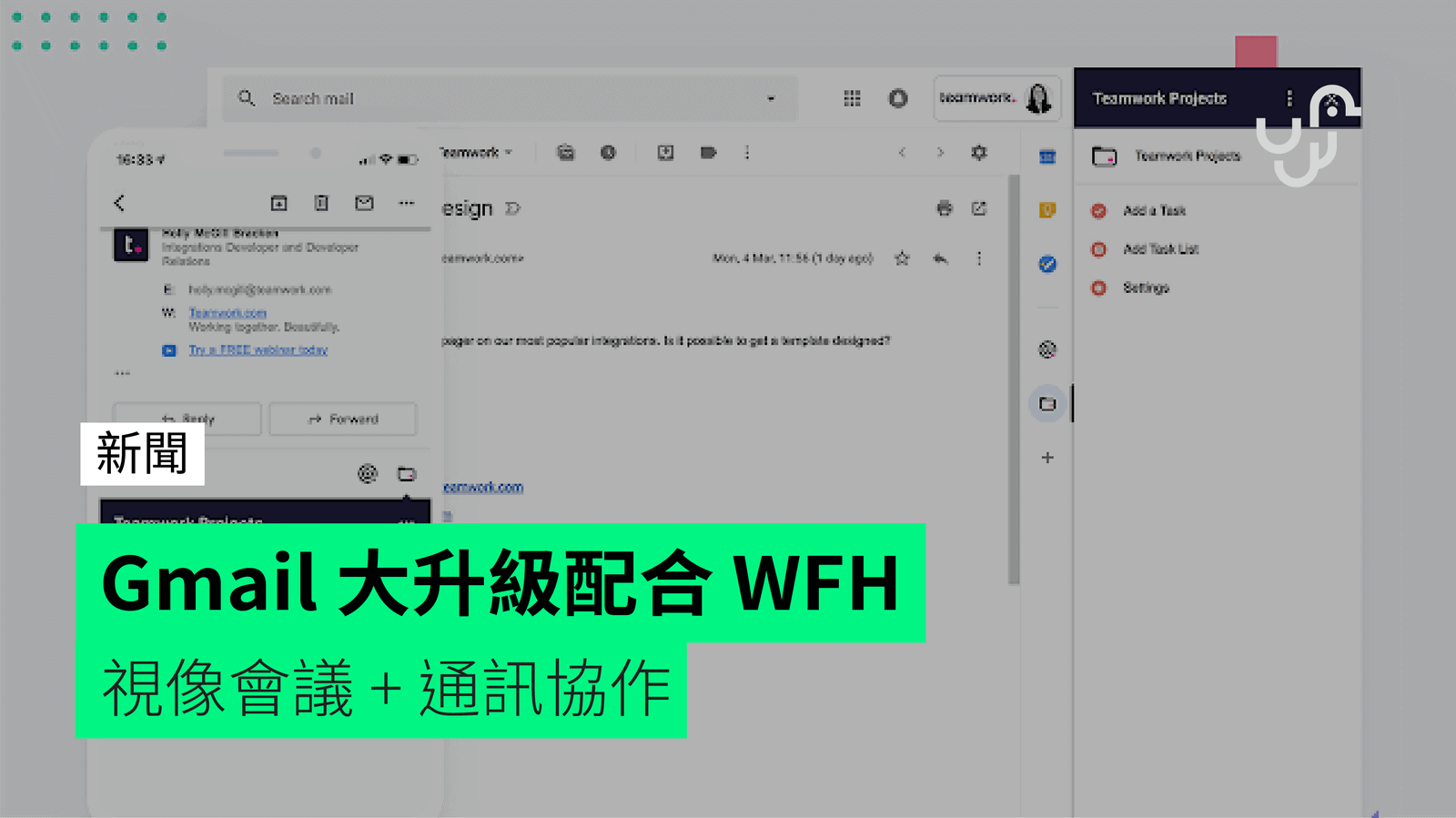 Gmail 大升級配合 WFH 視像會議 + 通訊協作 - check.unwire.hk 香港