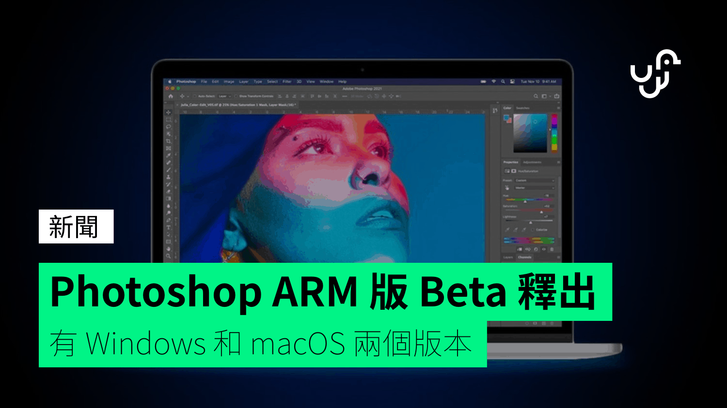 Photoshop ARM 版 Beta 釋出 有 Windows 和 macOS 兩個版本 - check.unwire.hk 香港