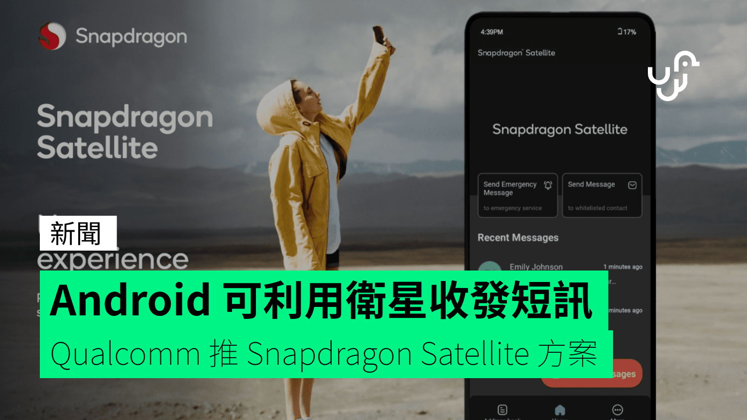 Qualcomm 推 Snapdragon Satellite 方案 Android 裝置可利用衛星收發短訊 - check.unwire.hk 香港