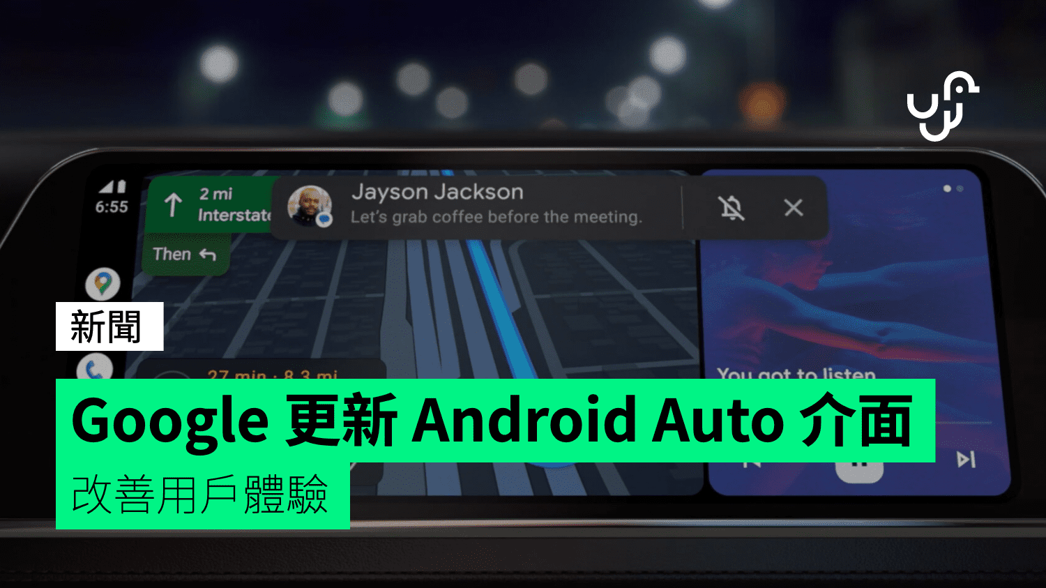 Google 更新 Android Auto 介面 改善用戶體驗 - check.unwire.hk 香港