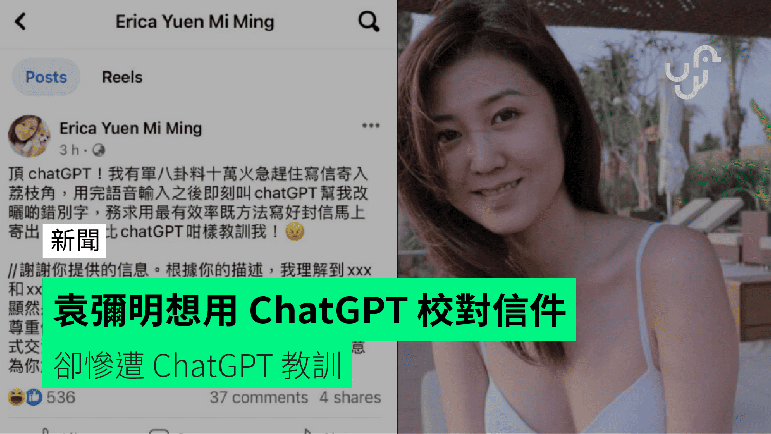 袁彌明想用 ChatGPT 校對信件 卻慘遭 ChatGPT 教訓 - check.unwire.hk 香港