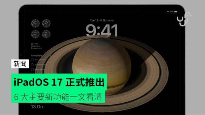 iPadOS 17 正式推出 6 大主要新功能一覽 - check.unwire.hk 香港