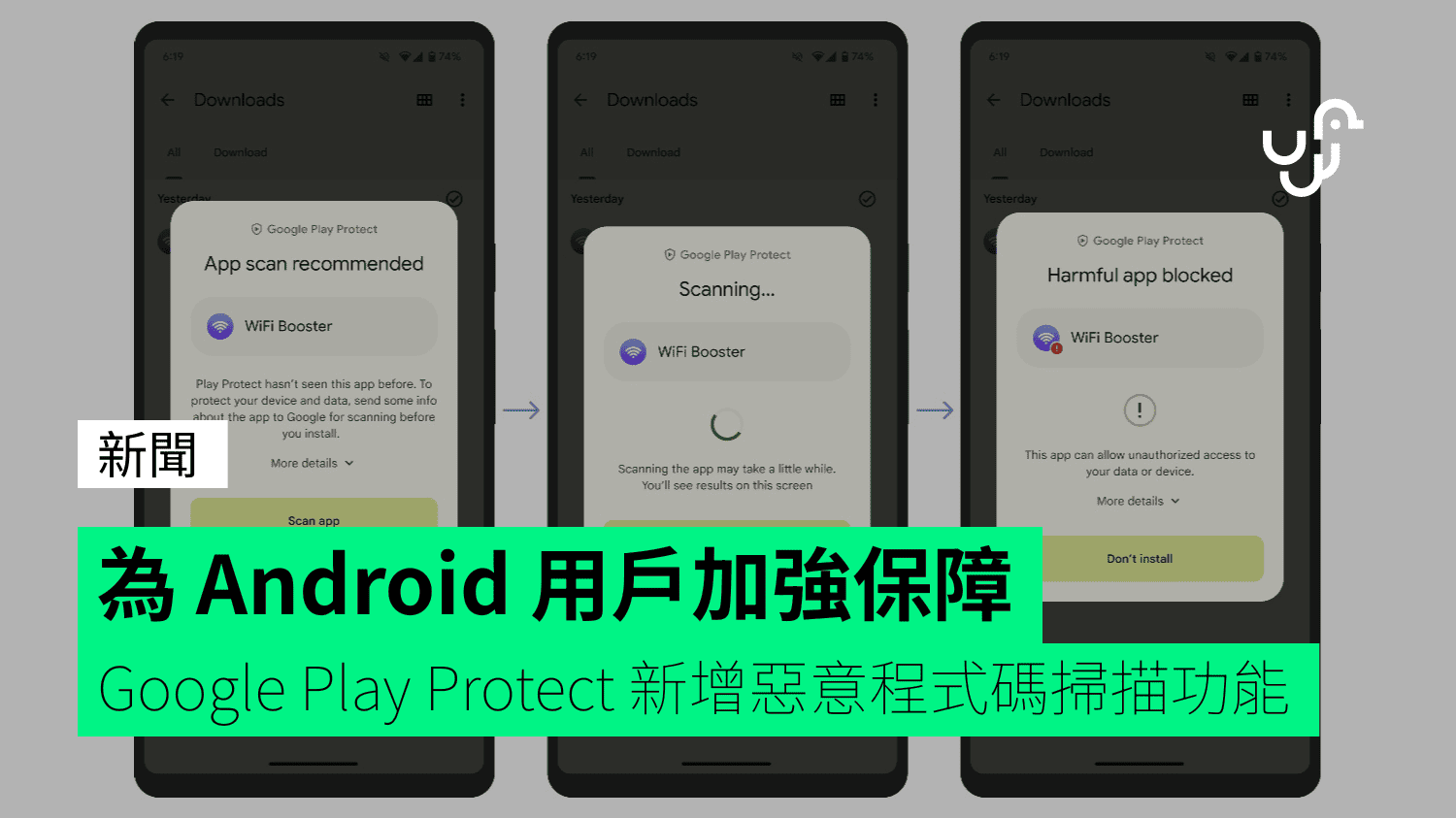 為 Android 用戶加強保障 Google Play Protect 新增惡意程式碼掃描功能 - check.unwire.hk 香港