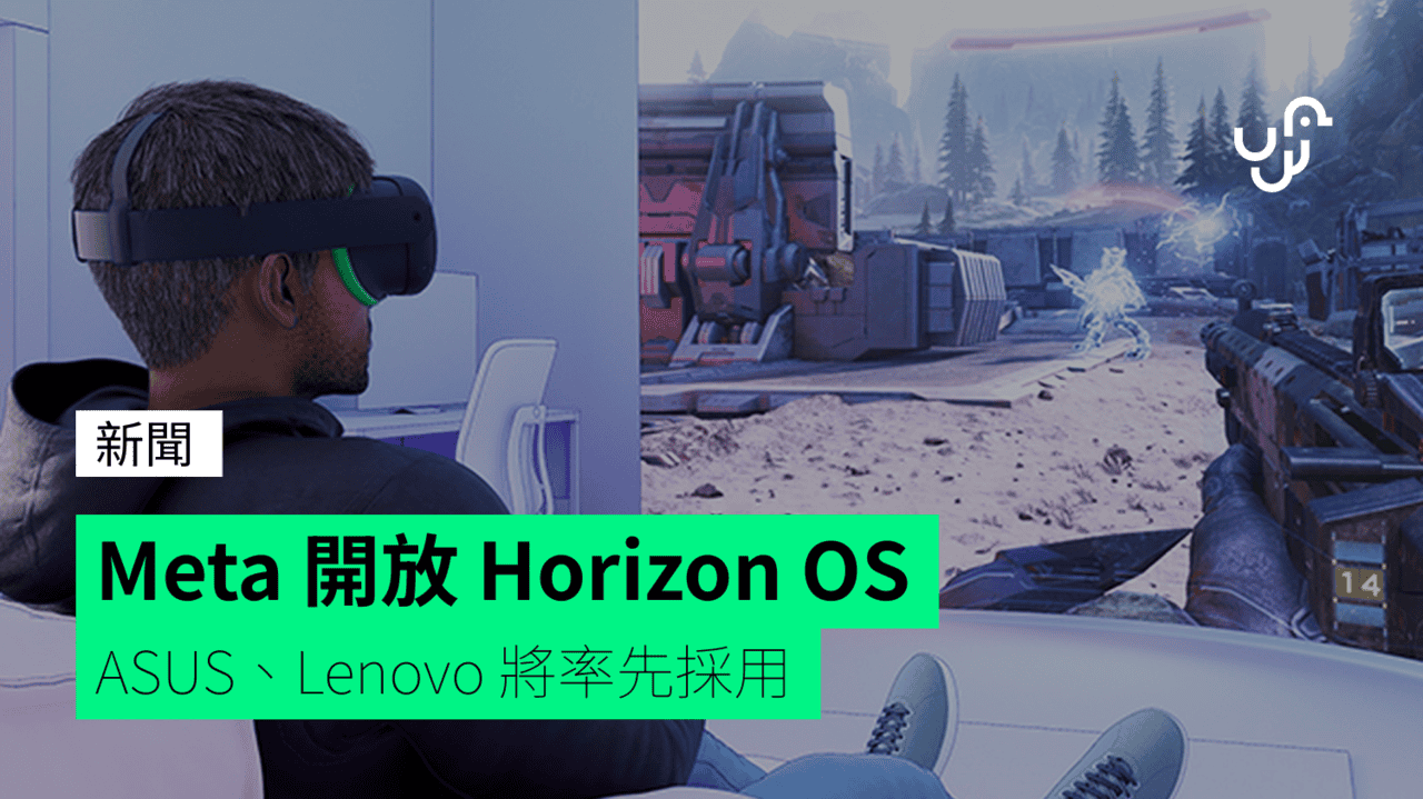 Meta 開放 Horizon OS ASUS、Lenovo 將率先採用 - check.unwire.hk 香港