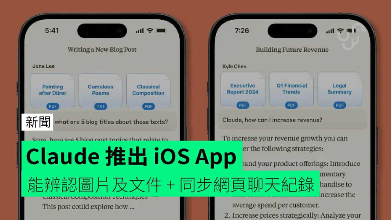 Claude 推出 iOS App 能辨認圖片及文件 + 同步網頁聊天紀錄 - check.unwire.hk 香港