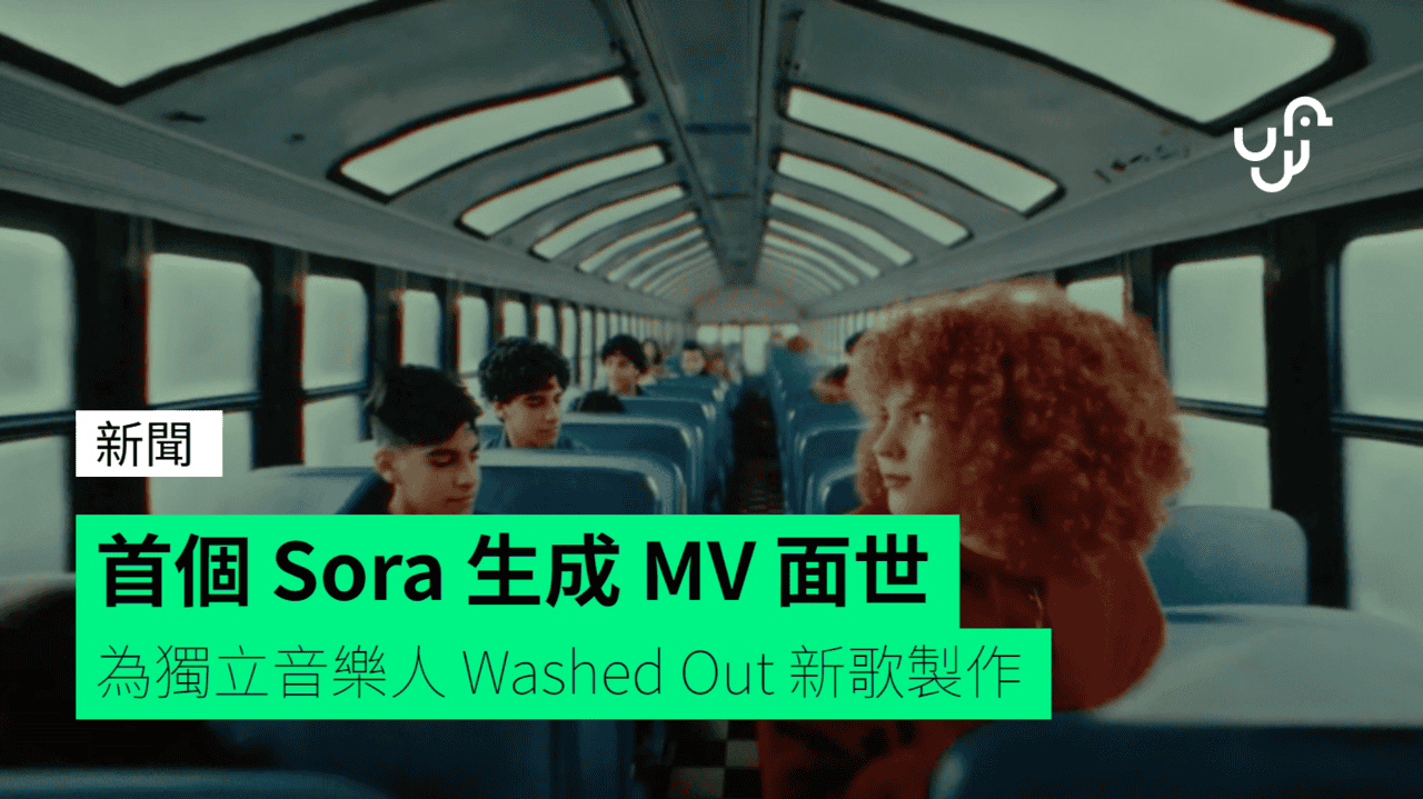 首個 Sora 生成 MV 面世 為獨立音樂人 Washed Out 新歌製作 - check.unwire.hk 香港